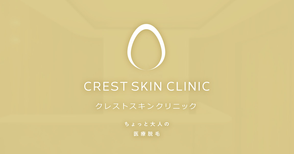 VIO脱毛は痛いって本当？痛みの原因や軽減する方法を紹介｜クレストスキンクリニック公式｜ブログ